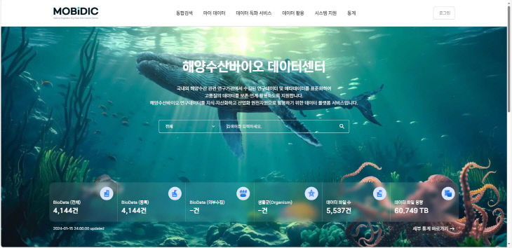 중도일보 - 국립해양생물자원관, MOBiDIC 플랫폼 시범 오픈