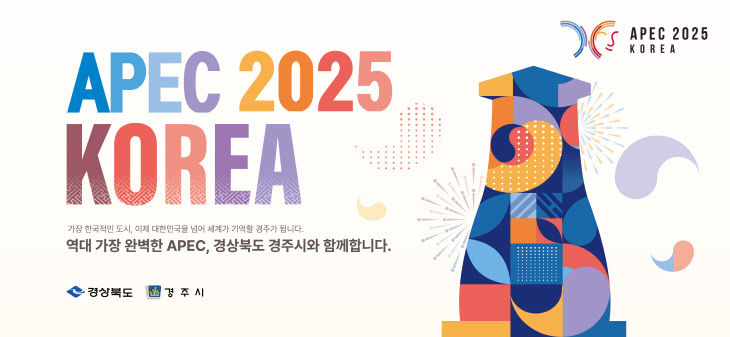 중도일보 - 경북도, APEC 2025 KOREA 대학생 앰버서더 52명 선발