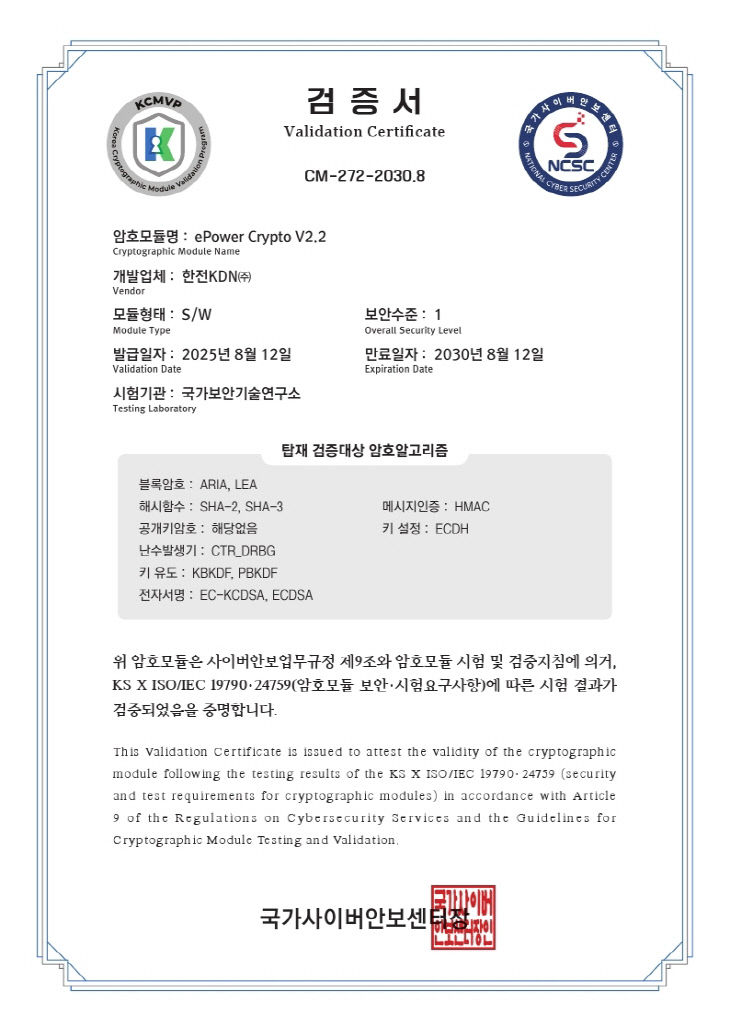 중도일보 - 한전KDN, C언어 기반 암호모듈 국정원 KCMVP 재인증 획득