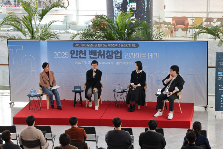 중도일보 - 인천TP, ‘2025 인천 벤처창업 인사이트 데이’ 성료